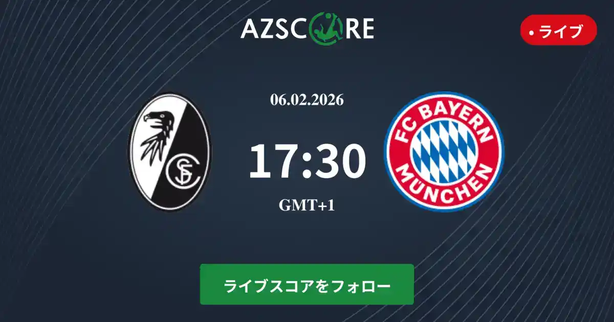 フライブルク（女性） vs Bayern Munich (Women) 06/02/2026 ライブスコア、H2H と統計 - フットボール ...