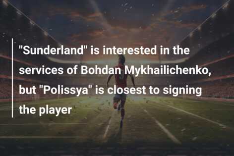 "Sunderland" is geïnteresseerd in de diensten van Bohdan Mykhailichenko ...